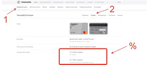 Как начисляются проценты по кредитной карте Тинькофф