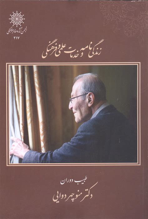 پرتال انجمن آثار و مفاخر فرهنگی زندگی نامه و خدمات علمی و فرهنگی دکتر