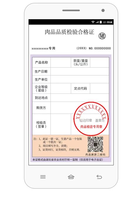 扫码可查检疫信息 湖北拟全面推行肉品品质检验合格证无纸化 湖北日报新闻客户端
