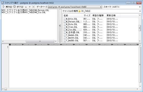 第三章 基本的な使い方 si object browser for postgres ver 3 オンラインマニュアル