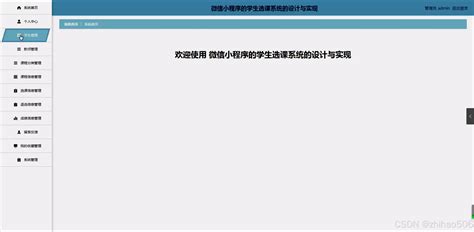 Pythonflask框架的微信小程序的学生选课系统的设计与实现 开题程序论文 计算机毕业设计 Csdn博客
