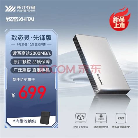 致态（zhitai）长江存储 移动固态硬盘 灵·先锋版 手机直连type C Usb 32 Pssd 1tb 读速2000mbs 花瓣网
