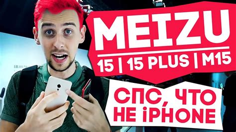 Meizu 15, Meizu 15 Plus и Meizu M15 (Lite) - первые впечатления и мини ...