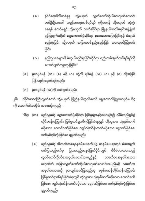 ပြည်ထောင်စုသမ္မတမြန်မာနိုင်ငံတော် နိုင်ငံတော်စီမံအုပ်ချုပ်ရေးကောင်စီ