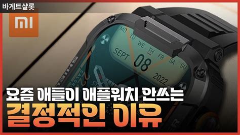 요즘 애플워치 안쓰고 이 스마트워치를 사용하는 결정적인 이유 블루투스 스포츠 샤오미 밀리터리 방수 심박수 수면패턴 모든것을 한방에 Youtube