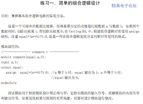 十个练习让你学会verilog语言 珍藏的fpga Verilog教程 Fpgacpld