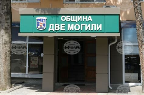 Община Две могили иска да кандидатства за финансиране по Стратегическия план за развитие на