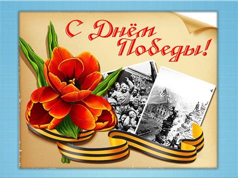 Лучшие картинки день победы 9 мая