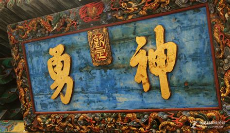 解州关帝庙历代匾额（3） 中关村在线摄影论坛