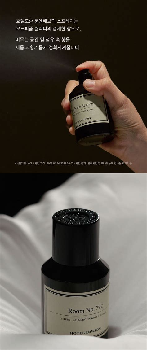 룸앤패브릭 스프레이 룸 넘버 792 50ml 감도 깊은 취향 셀렉트샵 29cm