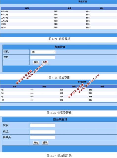 高校宿舍管理系统的设计与实现 ASP NET SQL 含录像 NET 计算机