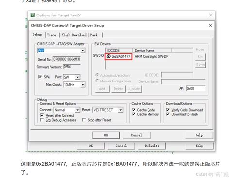 keil报错：connection refused due to device mismatch 和 invalid rom table