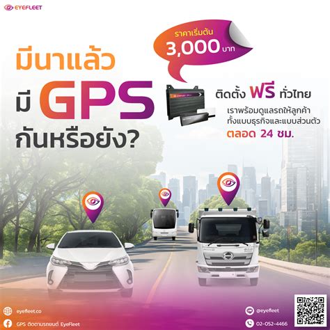 Gps ติดตามรถยนต์ Eyefleet 📍 มีนาแล้ว มี Gps กันหรือยัง 🚗🚛🚌💨 ให้ทุก