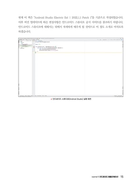 알라딘 미리보기 하루 만에 배우는 안드로이드 앱 만들기 With 코틀린