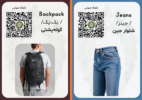 آموزش اسامی انواع لباس ها و پوشیدنی ها به انگلیسی برای کودکان