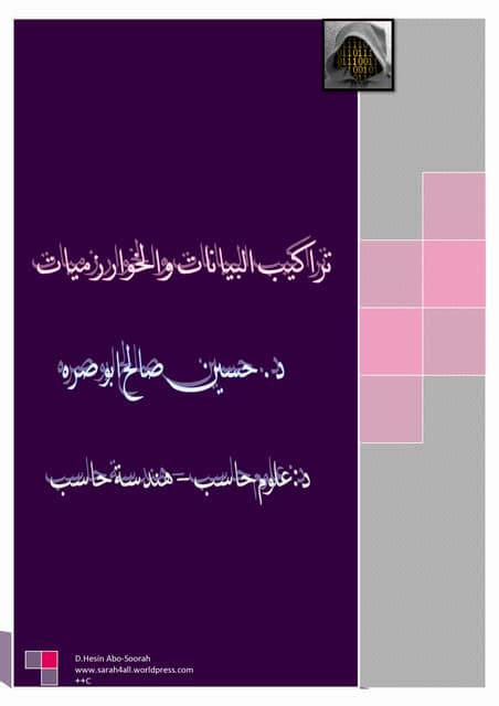 Algorithm Arabic2تراكيب البيانات والخواريزميات الجزء الثاني Pdf