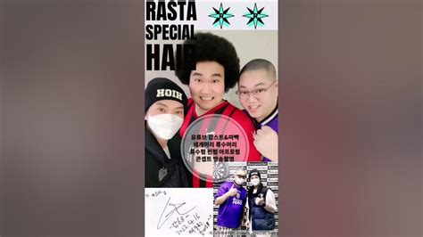 유튜브 감스트and마빡 레게머리 특수머리 특수펌 핀펌 아프로펌 콘셉트 맞춤 시술 방송 촬영 리마스터 🙂 레게머리 특수머리 특수펌 핀펌 아프로펌 직접 맞춤 시술 Youtube