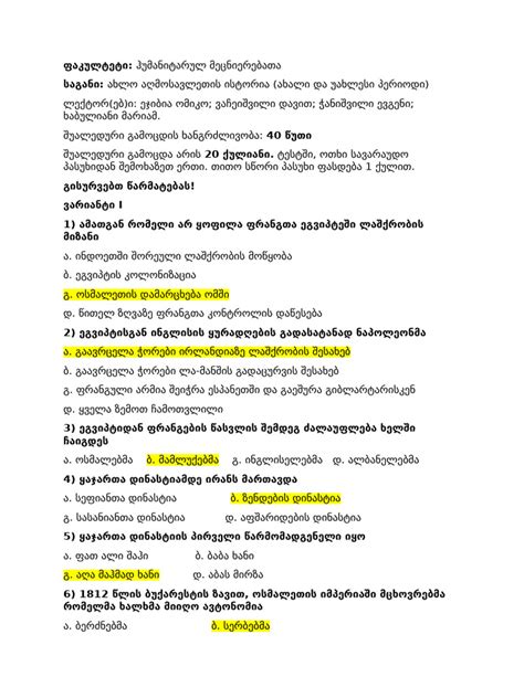 820261 ახლო აღმოსავლეთი ახალი და უახლესი შუალედურის კითხვები 2024 Pdf