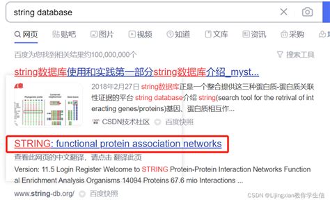 分享一个蛋白互作网站——string （一）string Database Csdn博客