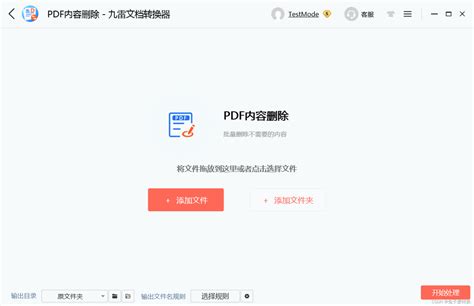 批量提取删除pdf内容的教程pdf批量删除指定内容 Csdn博客