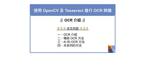使用 Opencv 及 Tesseract 進行 Ocr 辨識1 Ocr 介紹 Ntt Data Idi Platform Medium