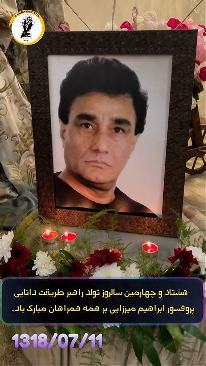 پرفسور ابراهیم میرزایی Youtube