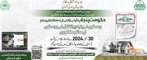 Property Mutation Automation In Punjab 2024 پنجاب میں زمین کے انتقال کے