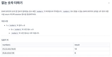 프로그래머스 없는 숫자 더하기 Python Code 프로그래머스 없는 숫자 더하기 Python Code