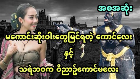 မကောင်းဆိုးဝါးတွေမြင်ရတဲ့ ကောင်လေး နှင့် သရဲဘဝက ဝိညာဥ်ကောင်မလေး