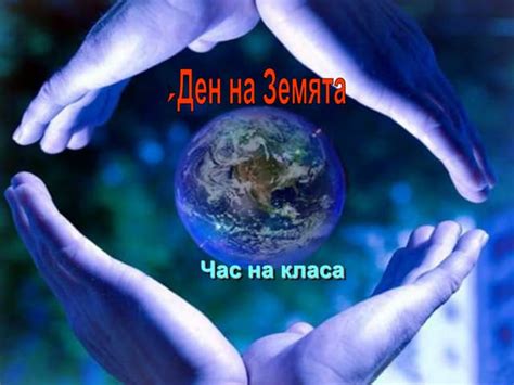 22 април ден на земята Ppt