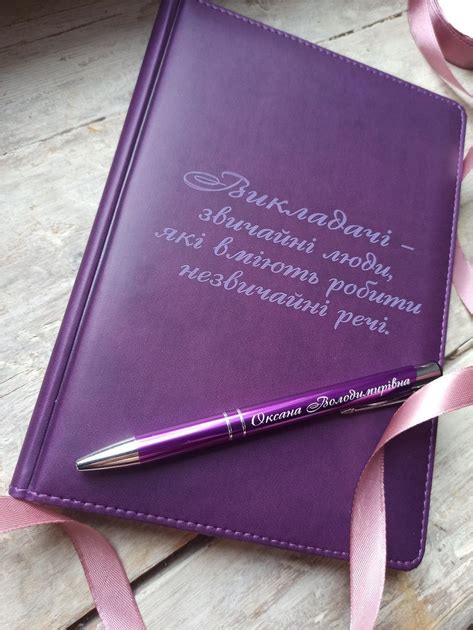Подарунок На День Вчителя Блокнот А5 Фіолетового Колір Преміум Якість Кожзам з Індивідуальним