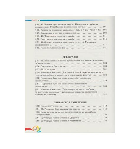 Українська мова 5 клас НУШ Підручник Авраменко О М Грамота Ua