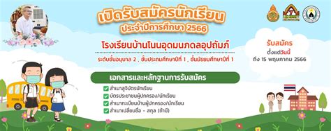 โรงเรียนบ้านโนนอุดมนภดลอุ โรงเรียนบ้านโนนอุดมนภดลอุปถัมภ์