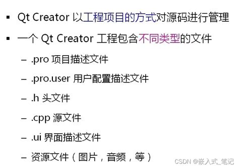 嵌入式Qt Qt Creator安装与工程介绍