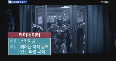 영화 속에서 보는 인공지능의 미래는