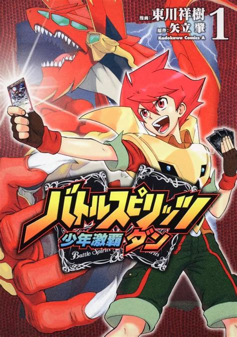 Battle Spirits Shounen Gekiha Dan Manga Anime Planet