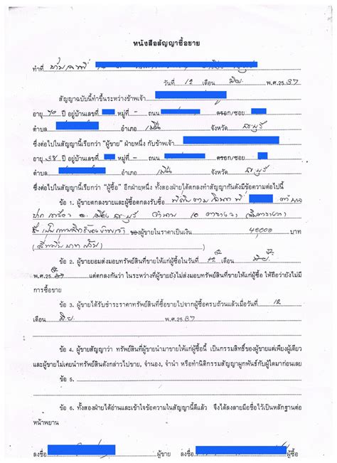 ซื้อที่มา 20 ปีแล้ว จ่ายเงินเรียบร้อย แต่เจ้าของที่ไม่ยอมโอนกรรมสิทธิ์