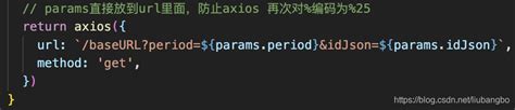 Axios Get请求特殊字符编码问题axios请求特殊符号转义 Csdn博客