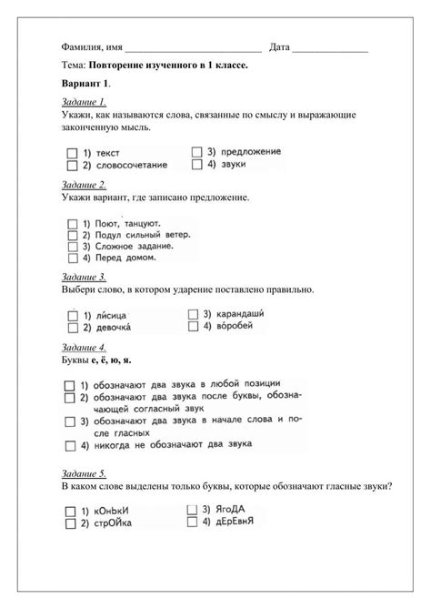 КИМ Русский язык Повторение изученного в 1 классе Вариант 1 worksheet ...