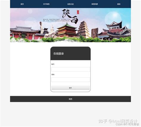 期末前端web大作业——我的家乡陕西介绍网页制作源码 知乎