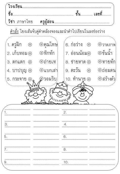 เกมสื่อภาษาไทยครูศศิ