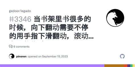 当书架里书很多的时候，向下翻动需要不停的用手指下滑翻动，滚动条不能拖动。 · issue 3346 · gedoor legado · github