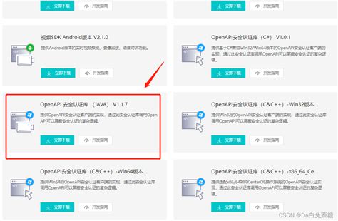 海康威视接口调用海康威视api接口调用 Csdn博客