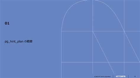 Pghintplanを知る（第37回postgresqlアンカンファレンスオンライン 発表資料） Pdf Databases Computer Software And