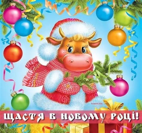 Картинки з Новим роком 2021 привітання з роком Бика
