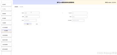 计算机毕业设计djangovue基于医院住院床位管理系统【开题论文程序】医院病床管理系统django Gitee Csdn博客