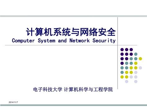 Ppt 计算机系统与网络安全 Computer System And Network Security Powerpoint Presentation Id6331217