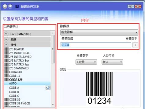 codesoft制作条码教程 codesoft制作变量条形码 codesoft中文网站