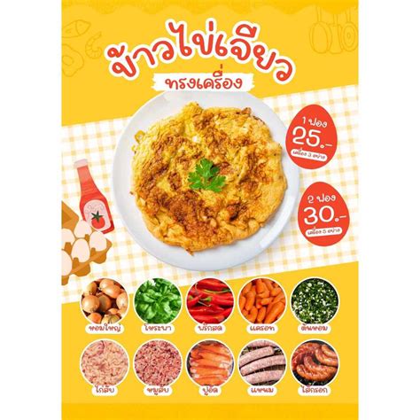 ป้ายเมนูข้าวไข่เจียวa4เคลือบแข็ง พลาสวูดa4 A3 3 มิล ทักแชทก่อนกดสั่ง สามารถแก้ไขรายการเมนูได้