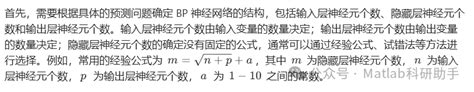 基于粒子群优化算法的bp神经网络预测模型附matlab代码 csdn博客